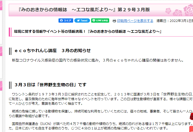 220301-b-minooki | 岡崎まさずみ Official Web Site | みんなでつくろう福山の未来！